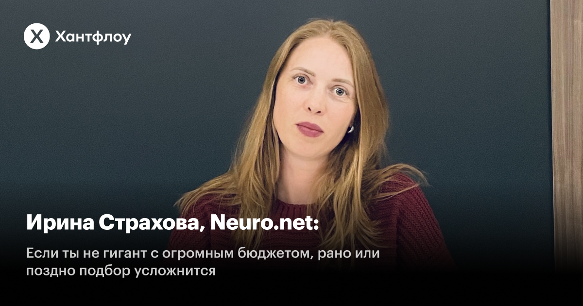 Ирина Страхова, Neuro.net: