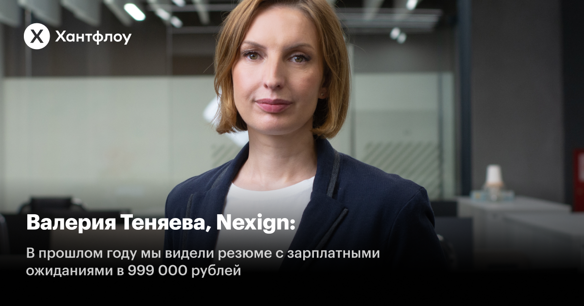 Валерия Теняева, Nexign: